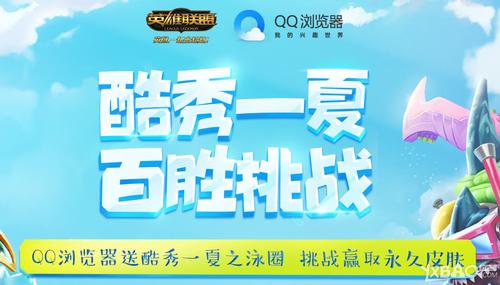 lol酷秀一夏百胜挑战活动工具下载图标
