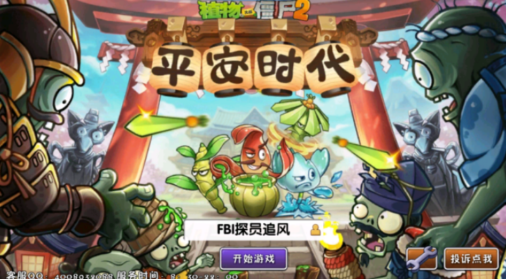 植物大战僵尸2平安时代破解版下载