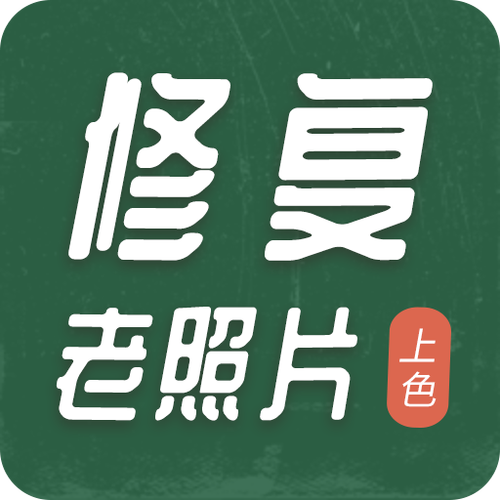 老照片画质修复