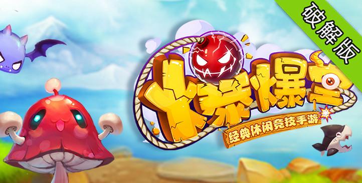 爆爆堂刷钻石修改器截图