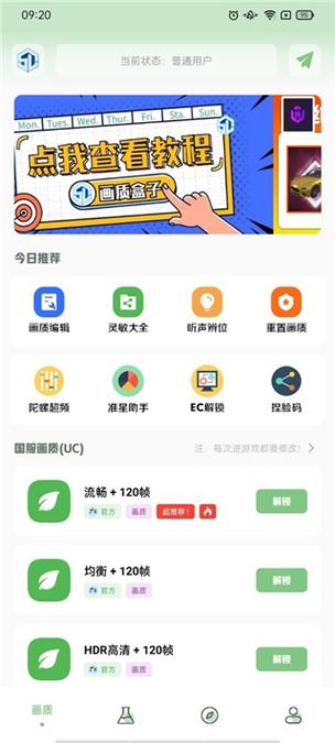 小渡画质盒子APP