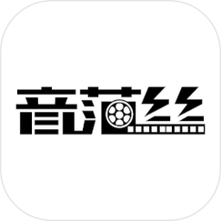 音范丝