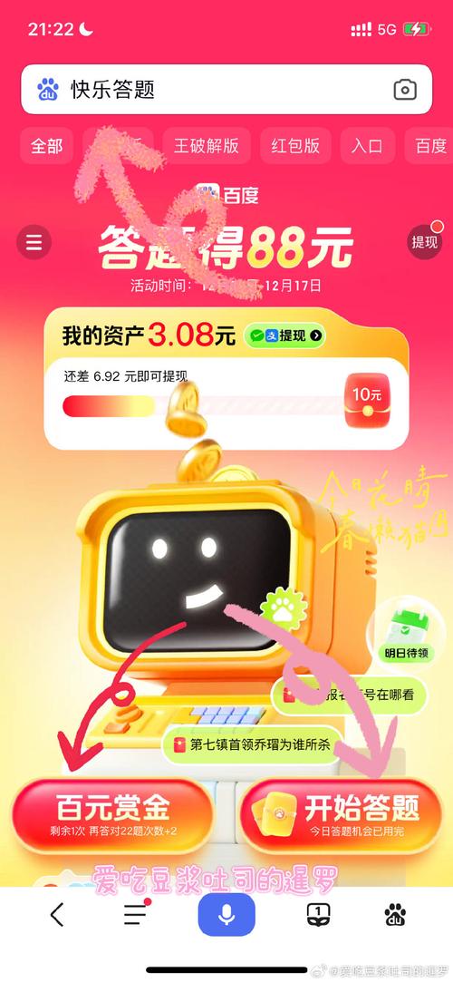快乐派答题领红包