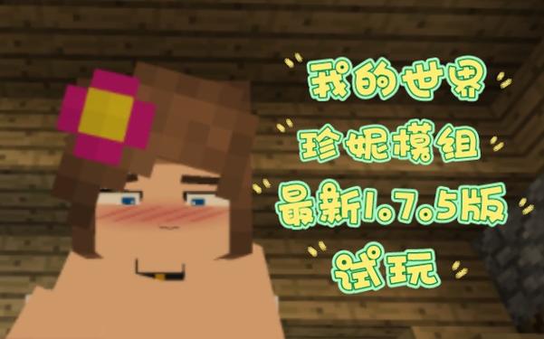 我的世界1122珍妮模组图标