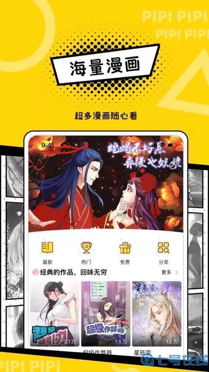 2021年最新版皮皮漫画破解版