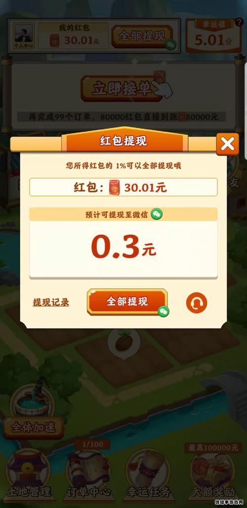 田园小院极速版红包版截图