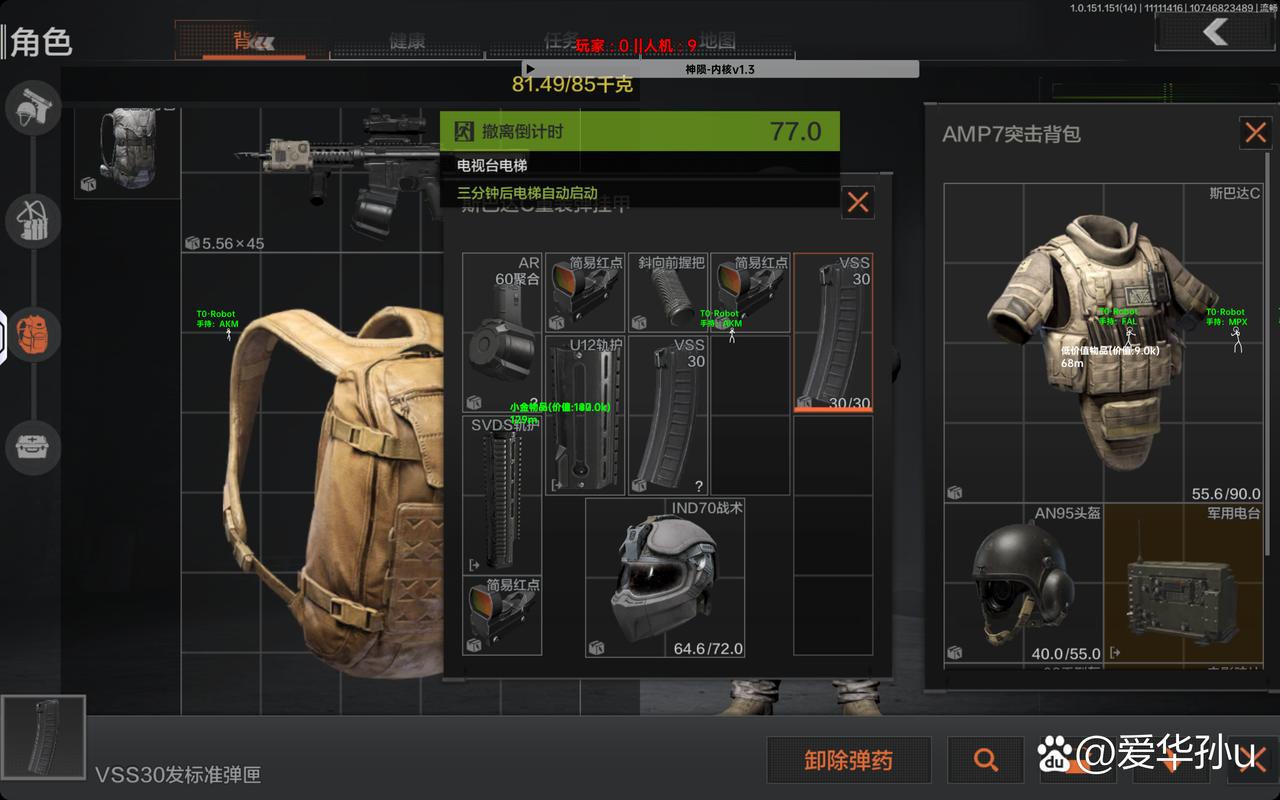 暗区突围辅助科技黑色老版