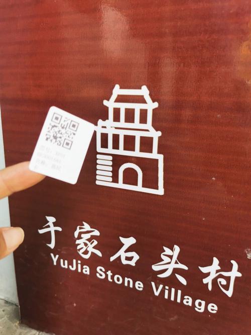石头村图标