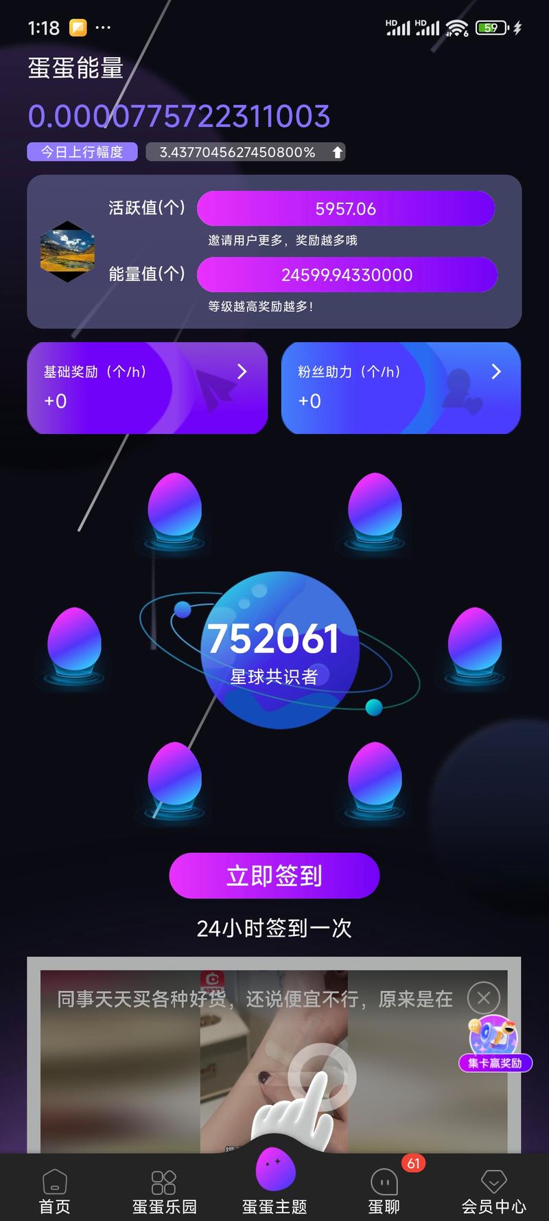 蛋蛋星球