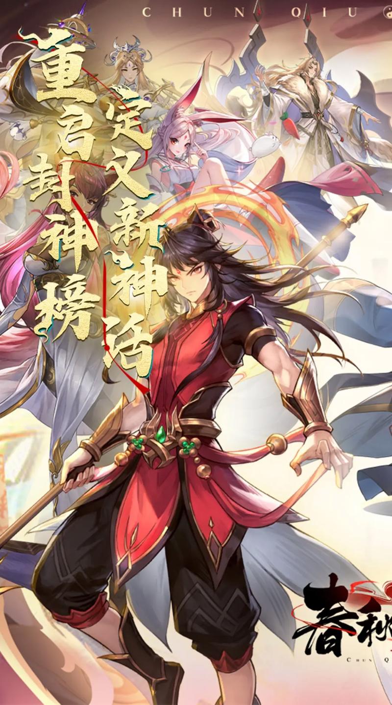 春秋封神手游修改器截图