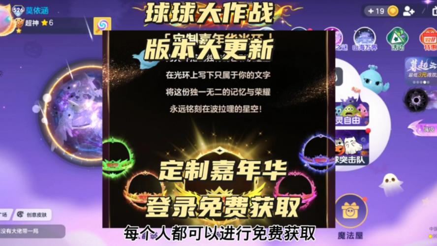 球球大作战两周年印记领取助手官方最新版图标