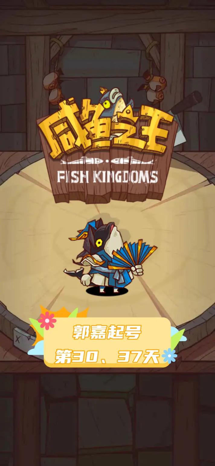 咸鱼之王辅助器免封号