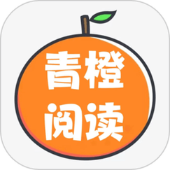 青橙阅读官网版图标