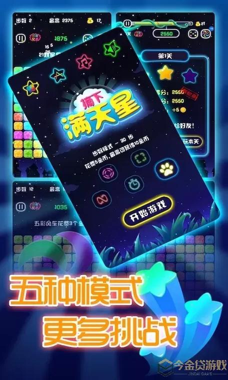 漫天星破解版免广告