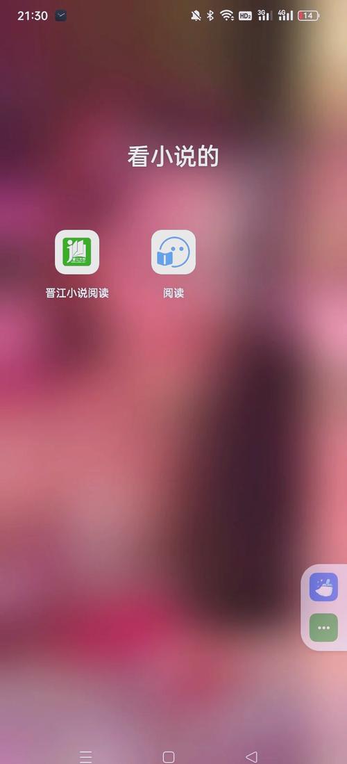 粉色小说APP免费阅读破解版