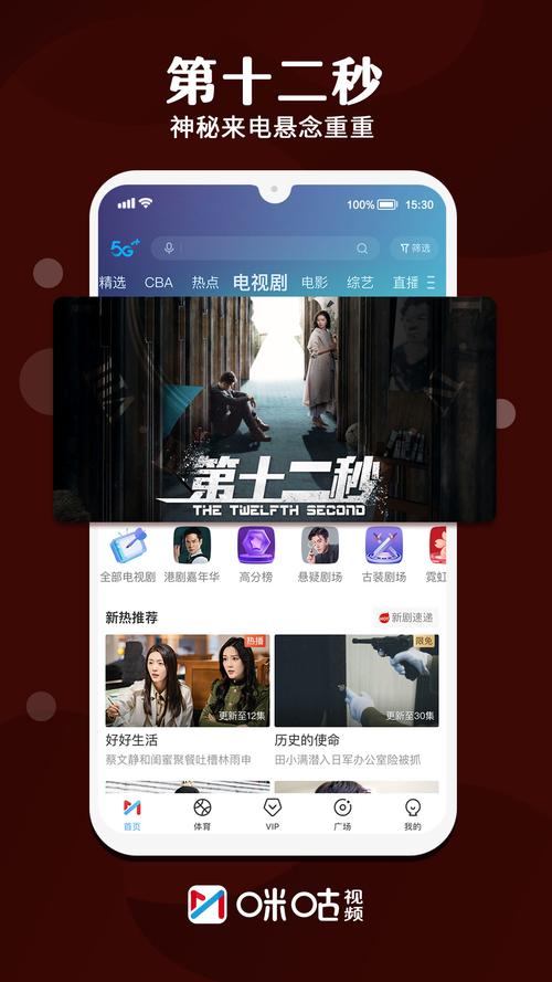 咪咕视频正版