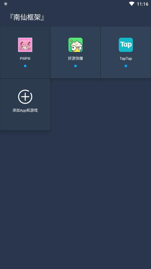 南仙框架修改器v0.14.0图标