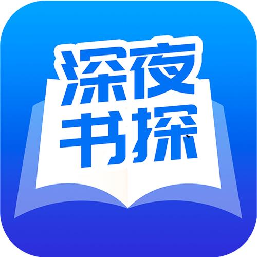深夜书探图标