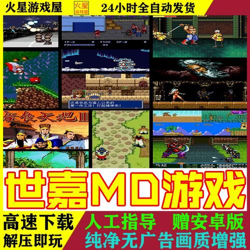 世嘉MD模拟器游戏合集下载最新版截图