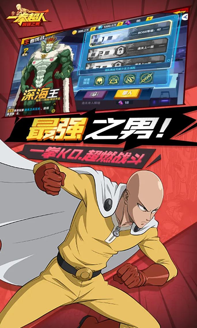 999999钻999999金币一拳超人详解截图