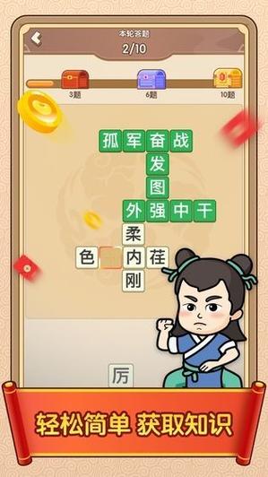 成语闯天下app