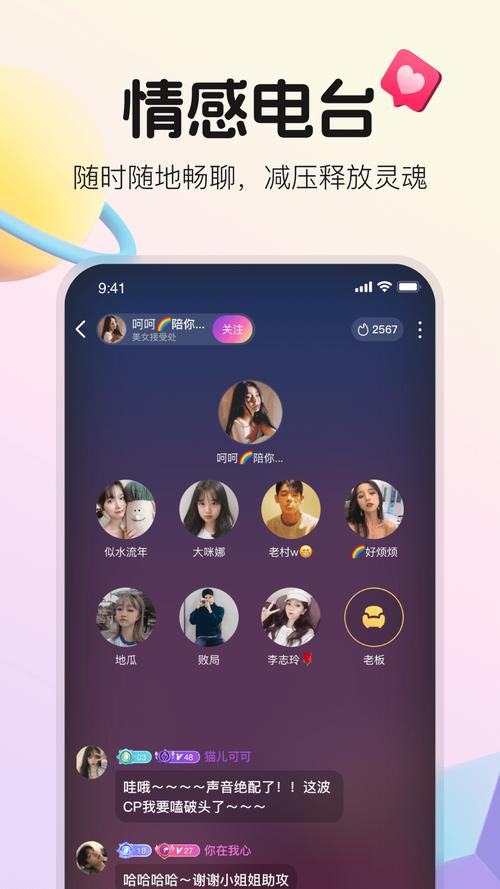 不夜星球交友软件