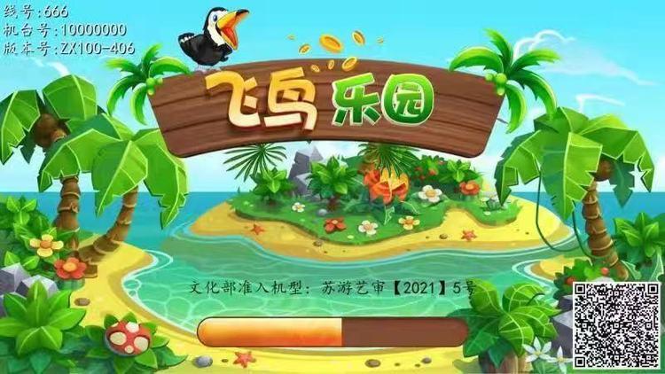 飞鸟乐园
