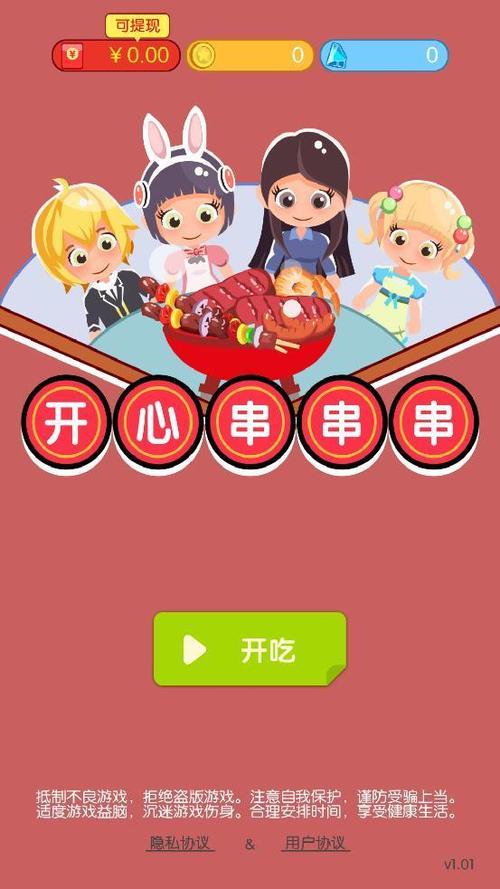 开心串串串红包版(Happy Food)截图