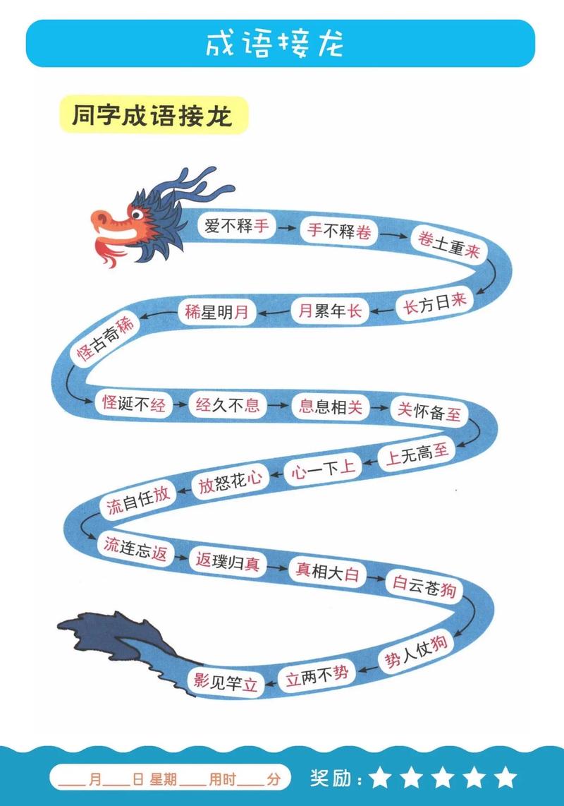 成语接龙疯狂猜词
