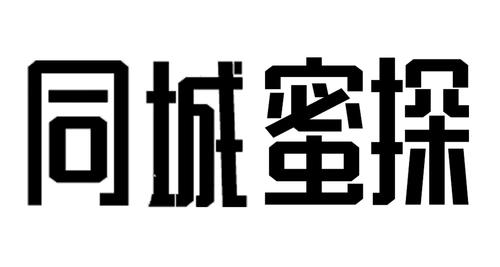 同城探蜜截图