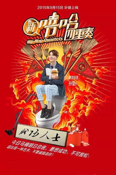 新嘻哈四重奏刷钻石修改器截图