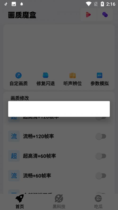 画质魔盒安卓最新版