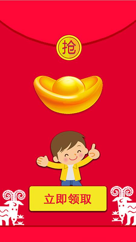 我要大元宝领红包截图