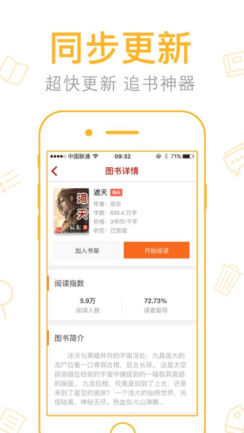 快阅电子书APP