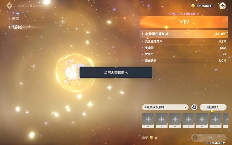 原神圣遗物强化模拟器汉化版截图