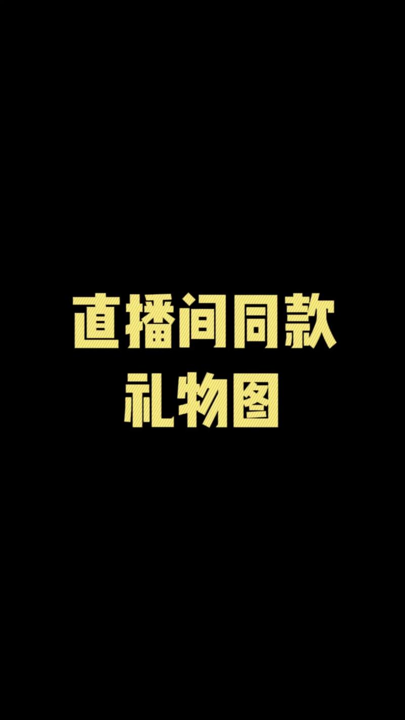 青瓜视频主播刷的礼物怎么分成的截图