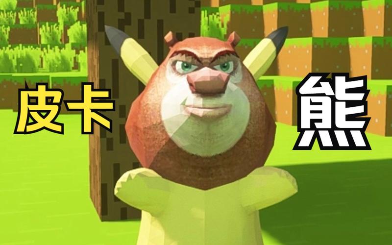 皮卡熊.top