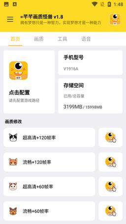 妞妞画质怪兽cn手机版