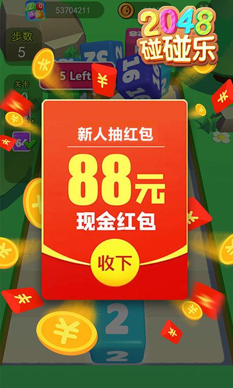 2048碰碰乐赚钱版图标