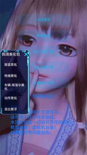 佩琪美化包框架1.0v1.0截图