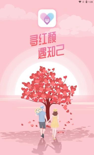红颜知己交友平台截图