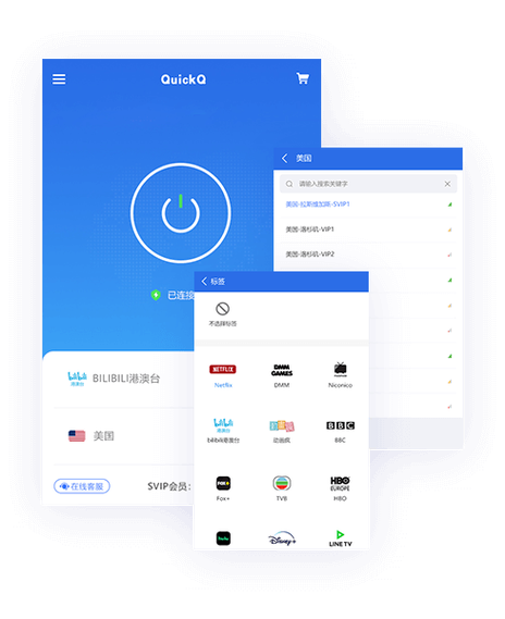 quickq加速器手机版截图