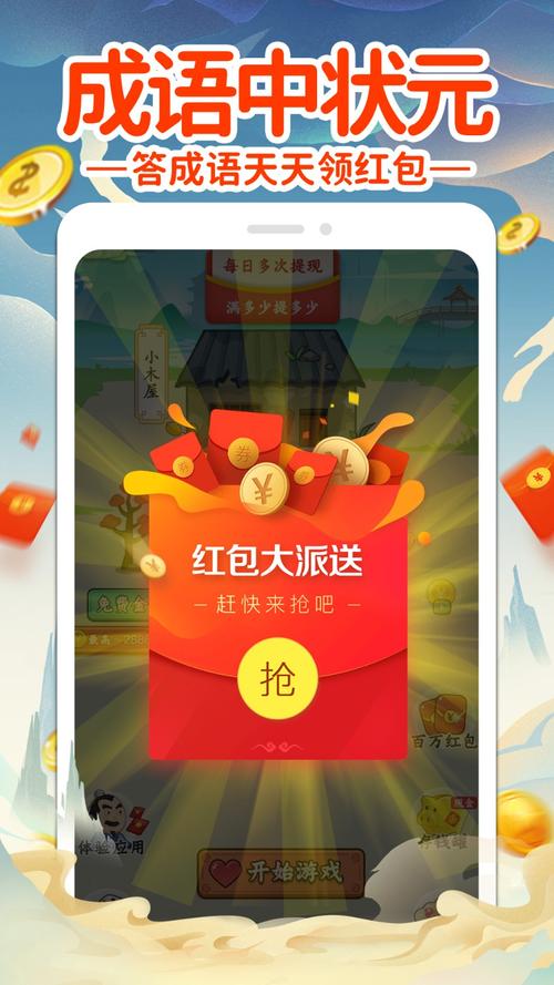 成语猜猜猜红包版手机版截图