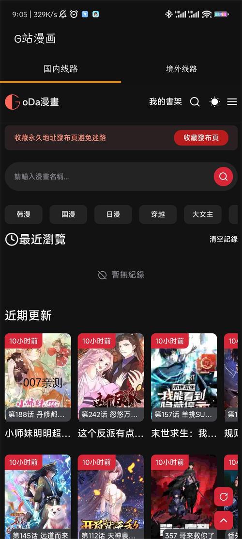 G站漫画app官方版