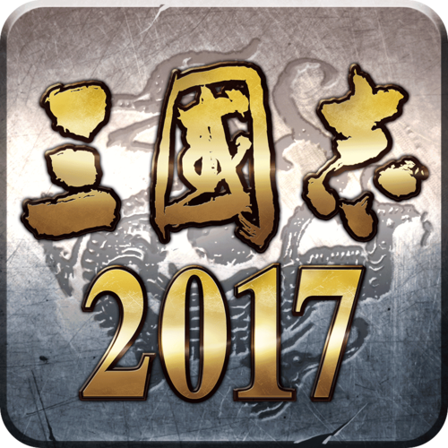三国志正版全新截图
