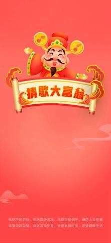 猜歌大富翁游戏截图