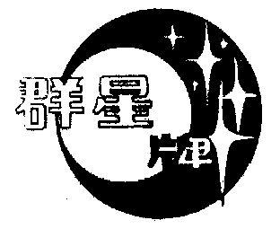 群星多功能绘制辅助器