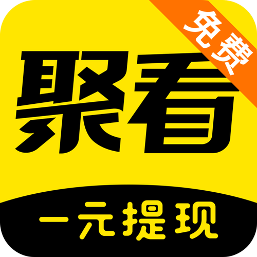 聚看小说最新版图标