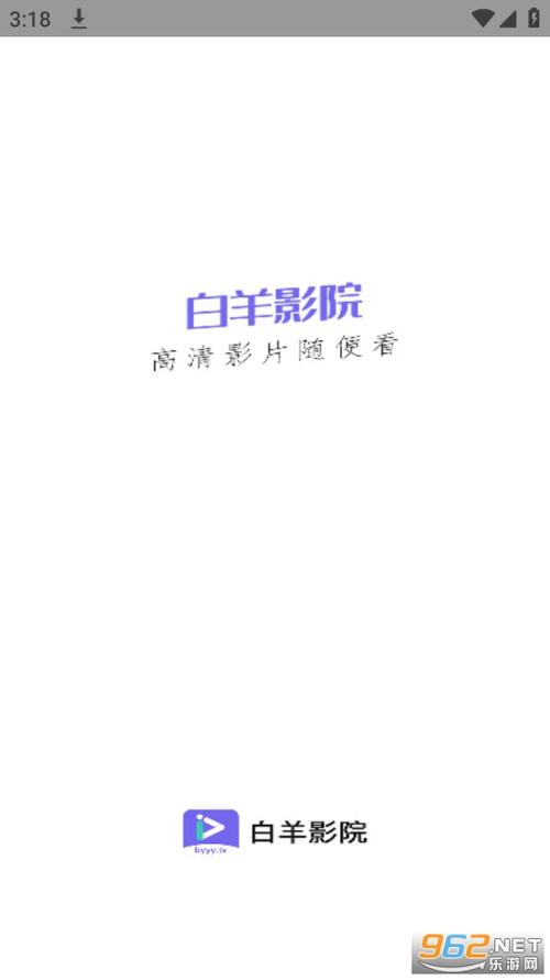 白羊影视官网版图标