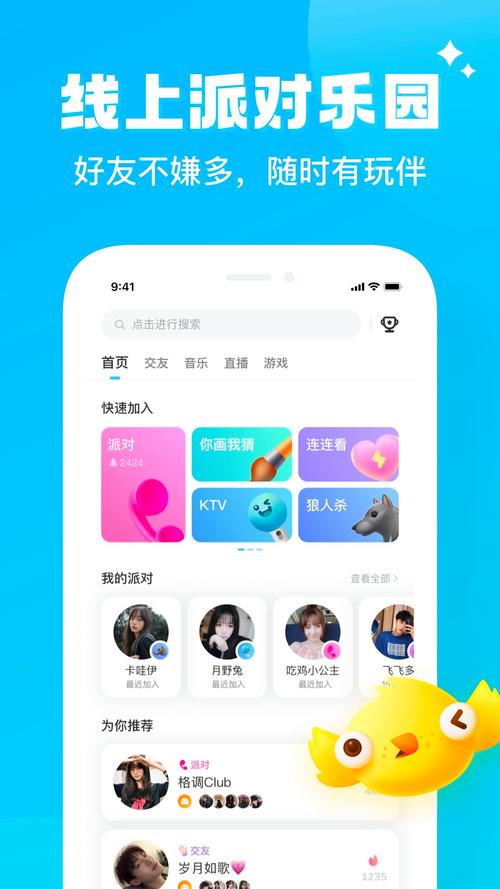 伴伴国际版app